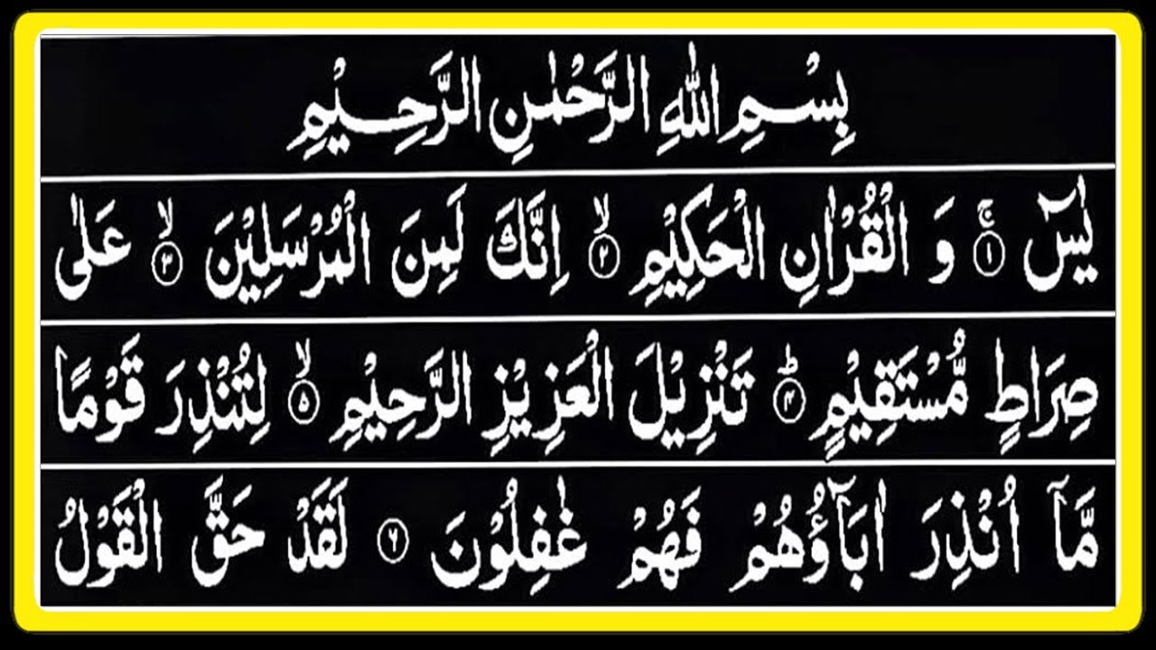 Surah Yasin (Yaseen) | Surah Yaseen Full | Beautiful Recitation of Holy ...