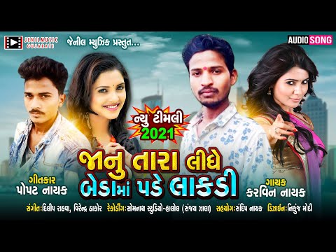 Janu Tara Lide Bedama  Pade Lakadi ||  Karvin  Nayk || New Gujarati Timli 2021 Jenil Music