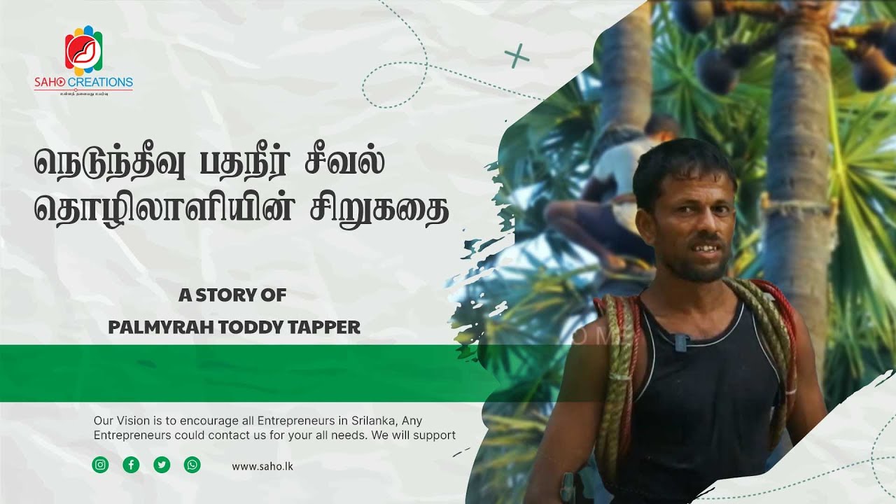 A Story of Palmyrah Toddy tapper #Delft - YouTube