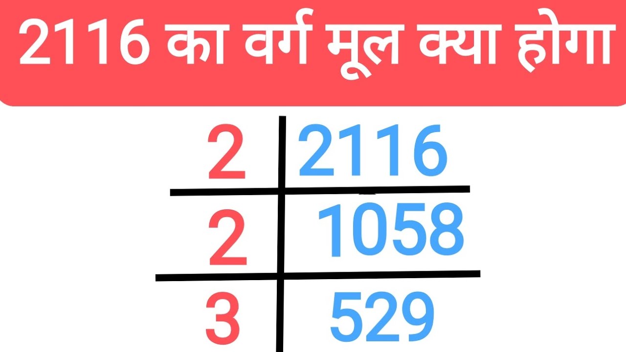 2116 Ka Vargmul Kya Hoga Square Root Of 2116 Square Root Of 2116-ka-vargmul-kya-hoga-square-root-of-2116-square-root-of