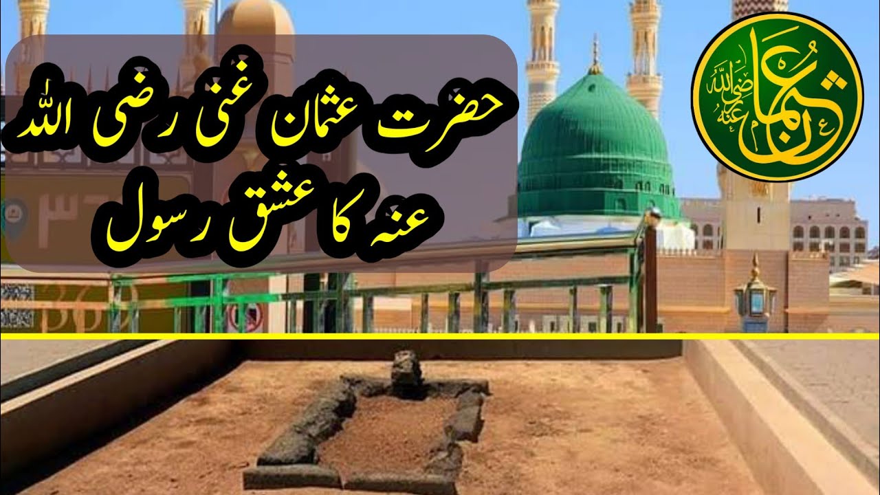 Hazrat Usman Gani Radi Allah Anhu Ka Ishq Rasool || Islami Bayan ...