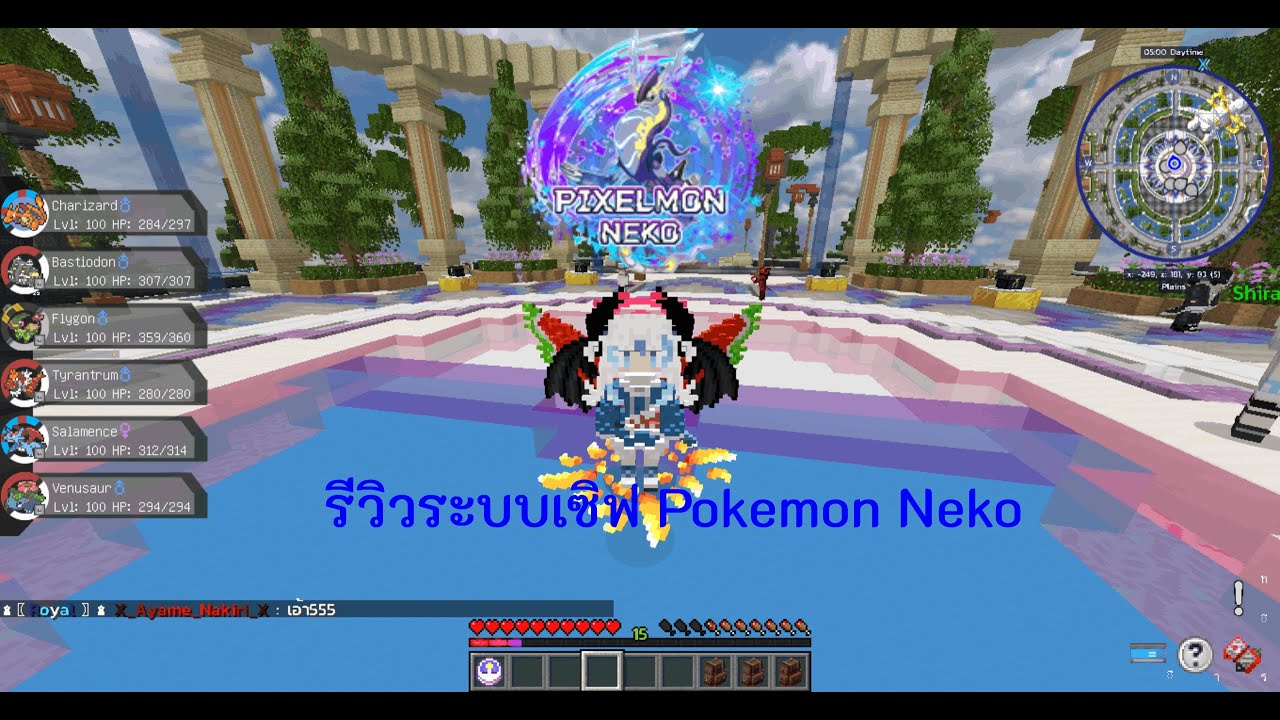 แนะนำระบบ Pixelmon Neko สำหรับผู่เล่นใหม่ เข้าใจง่าย เล่นไม่ยาก - YouTube