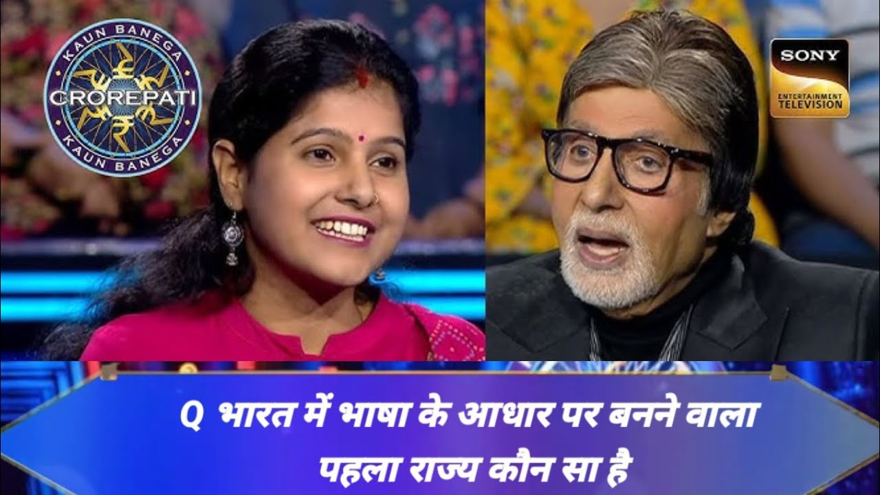 KBC Question with Answer || Kbc Question ! GK Kbc Question ! KBC Quiz ...