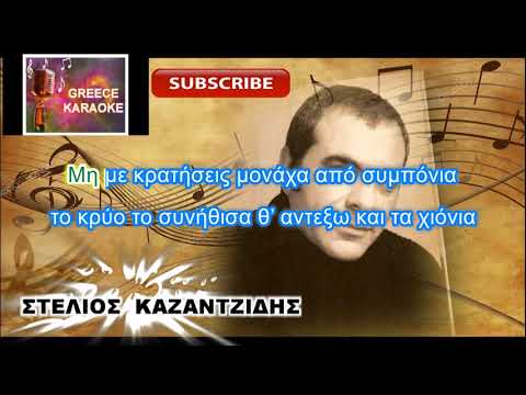 ΤΟ ΑΓΡΙΟΛΟΥΛΟΥΔΟ GREECE KARAOKE - YouTube