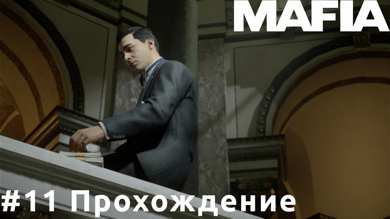 Mafia - 11 Финал - YouTube