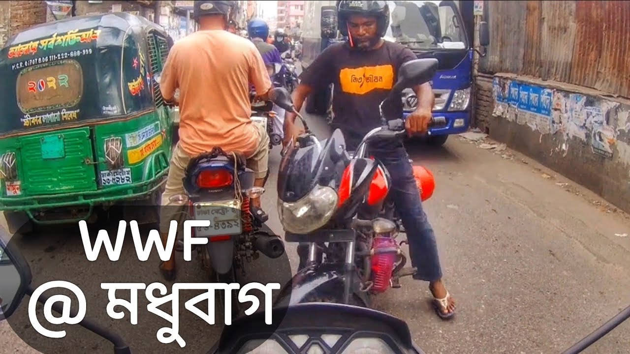 WWF at Modhubag, Dhaka || ট্রাফিক যুদ্ধ মধুবাগ ঢাকা || ভিড়ের মধ্যে ...