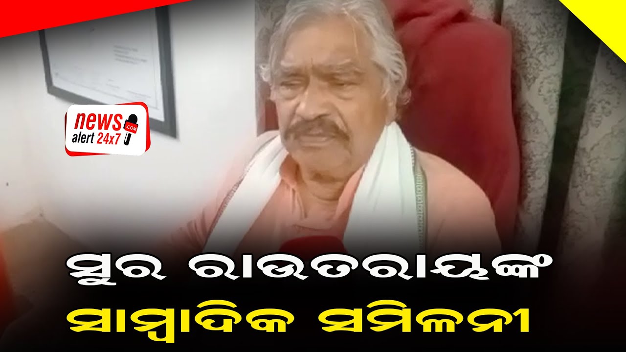 Sura Routray press conference !! - YouTube