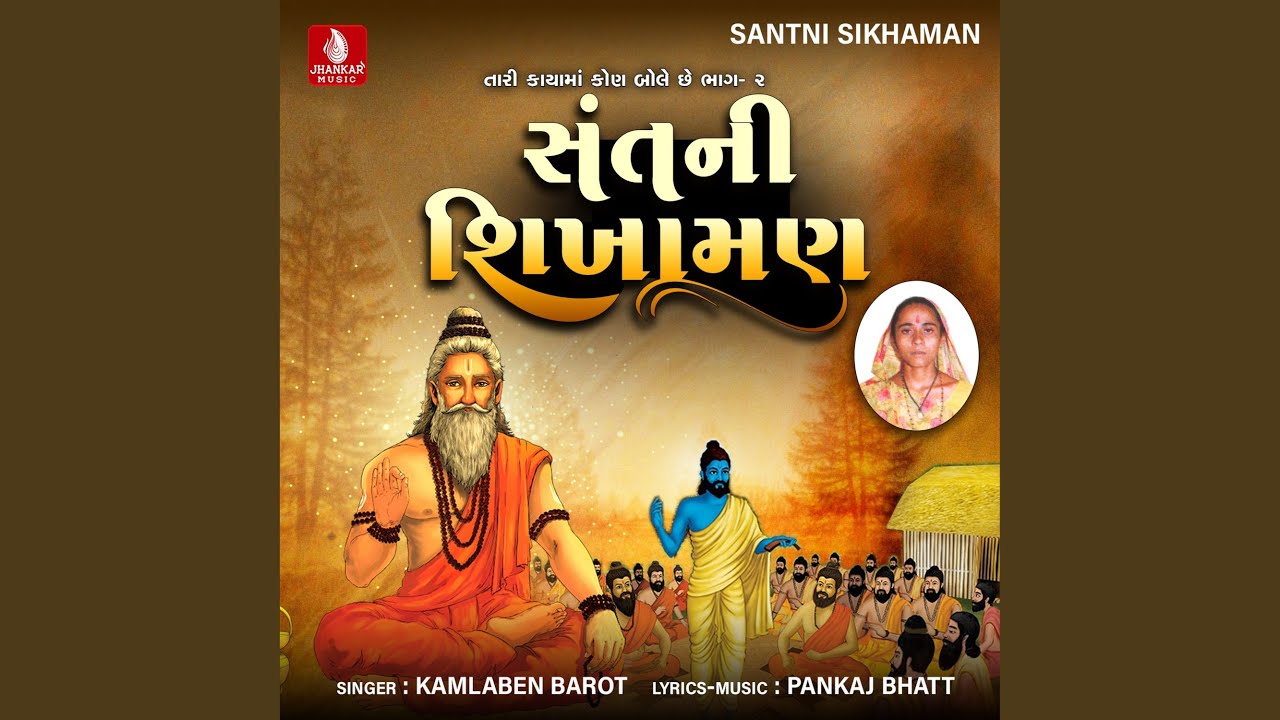 Aare Kaya Nagar Me Kevdo - YouTube