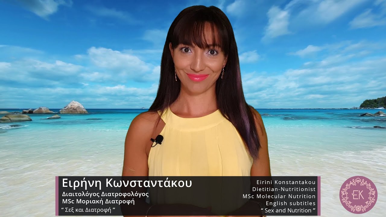 Σεξ και Διατροφή Youtube