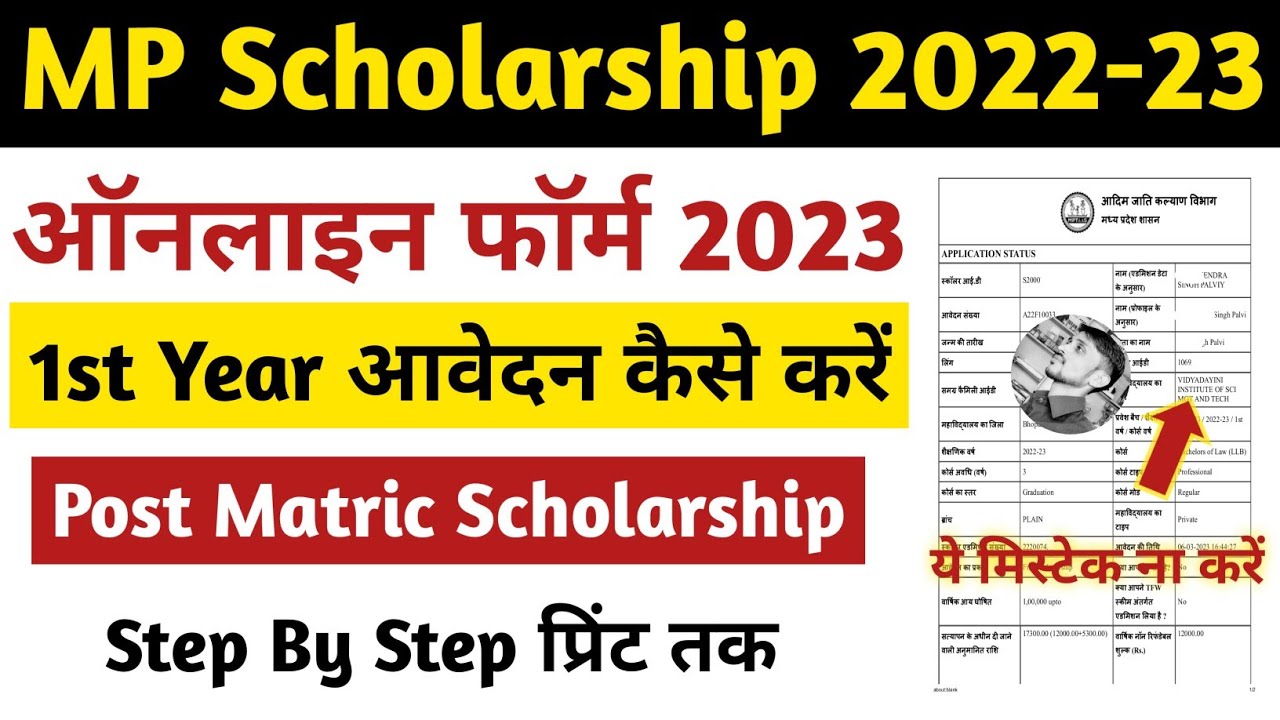 Mp Scholarship Form 1st Year 2022 23 Kaise Bhare Mp Post Matric