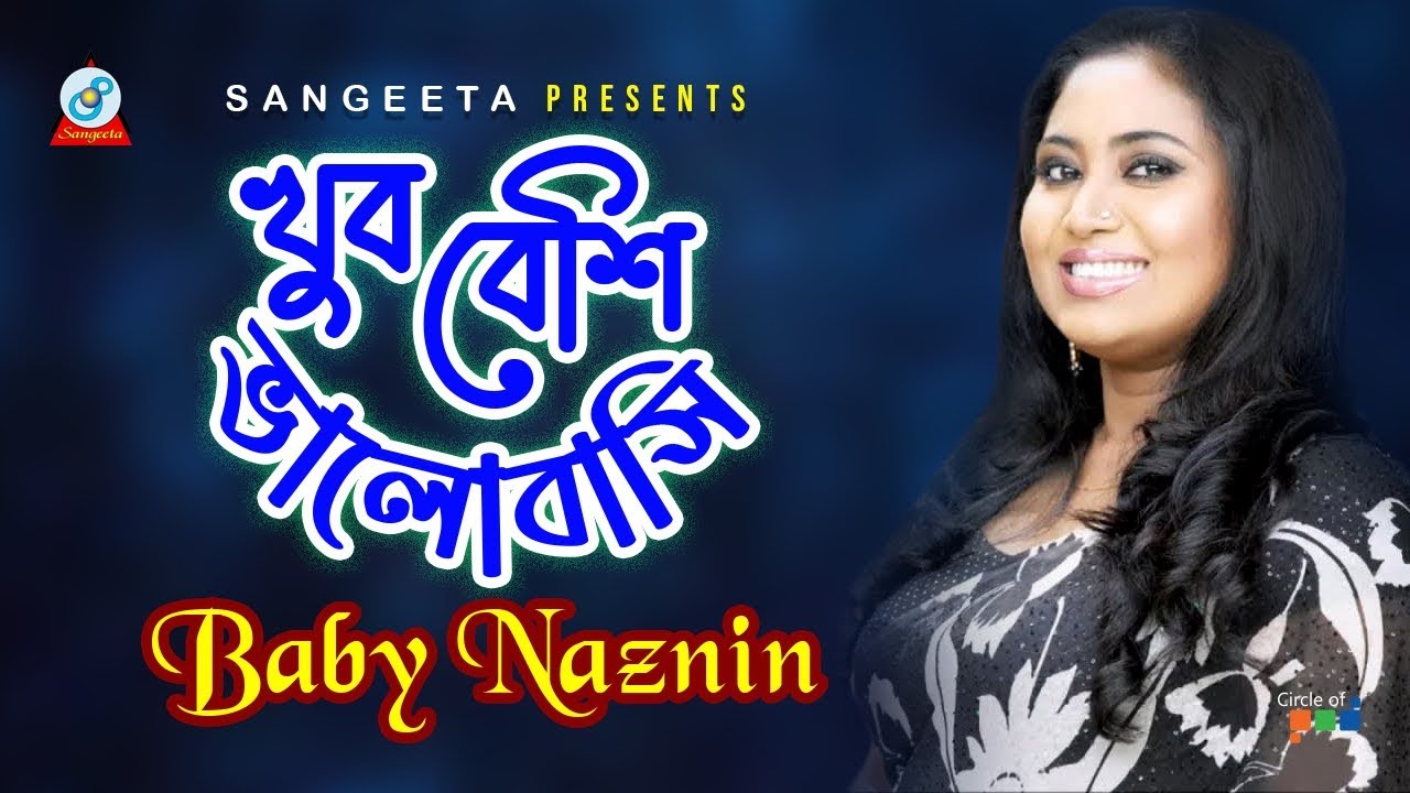 Baby Naznin | Khub Beshi Valobashi | খুব বেশি ভালোবাসি | বেবি নাজনীন ...