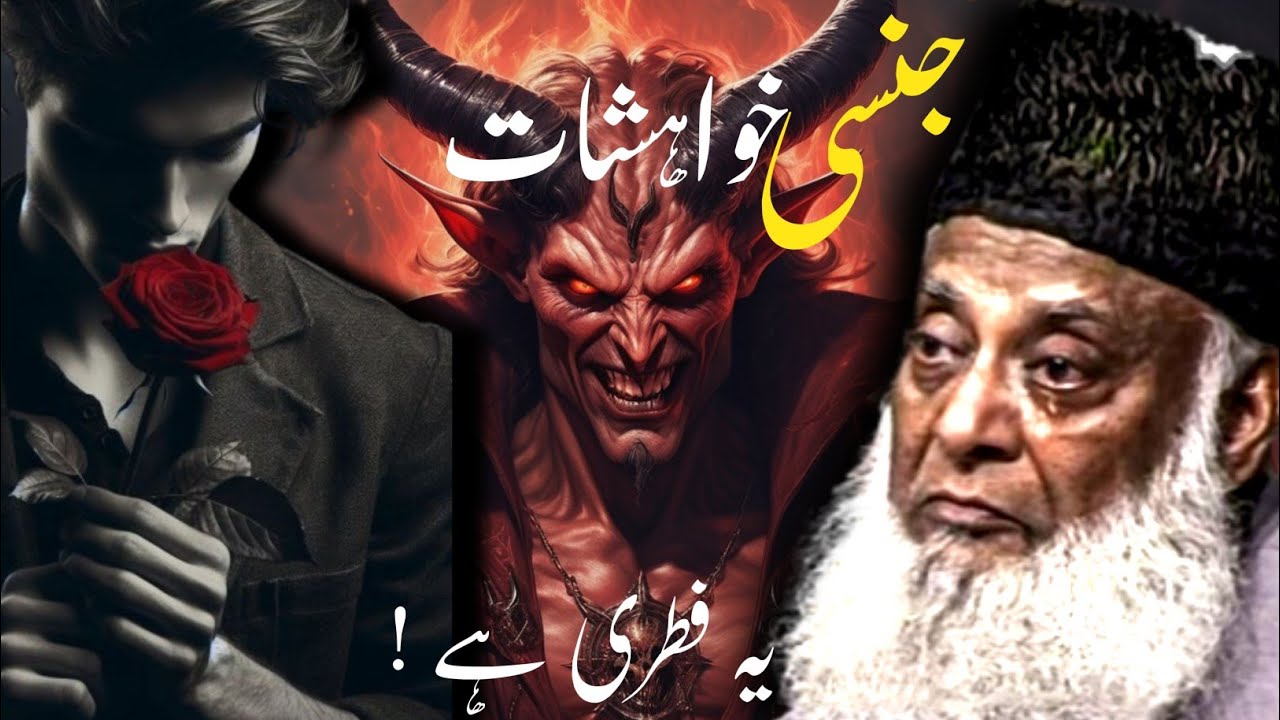 The Reality of Se*ual Desires in Islam | A Powerful Islamic Perspective ...