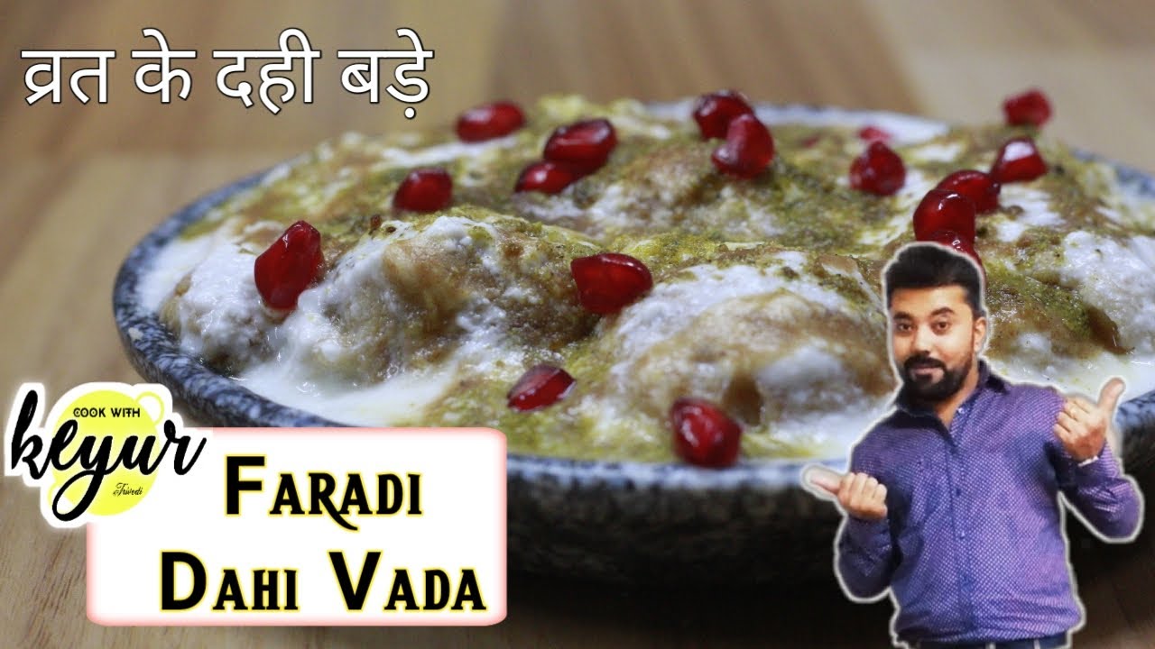 Faradi Dahi Vada Recipe - YouTube