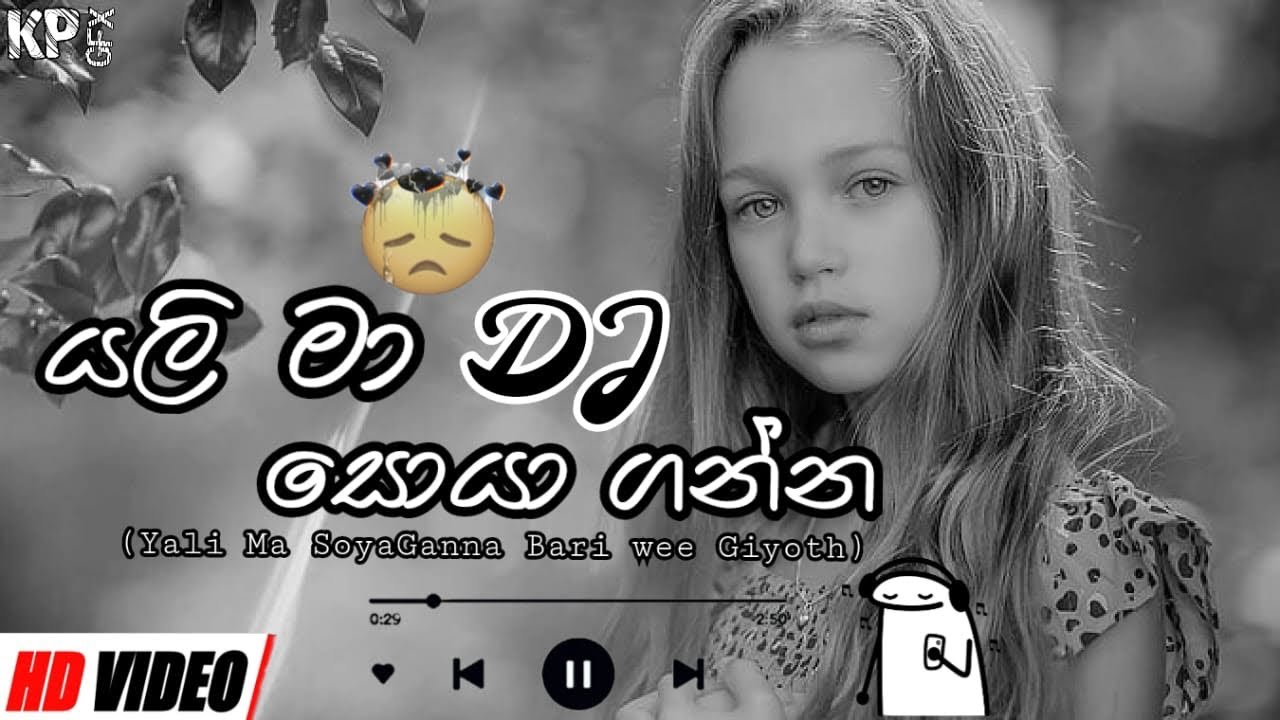 Yali ma soya ganna ( යලි මා සොයා ගන්න ) |2025 New Sinhala Song | Slow ...