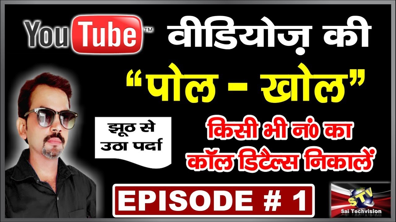 Find Out The Call Details Of Any Mobile Number Can This Be Possible find-out-the-call-details-of-any-mobile-number-can-this-be-possible