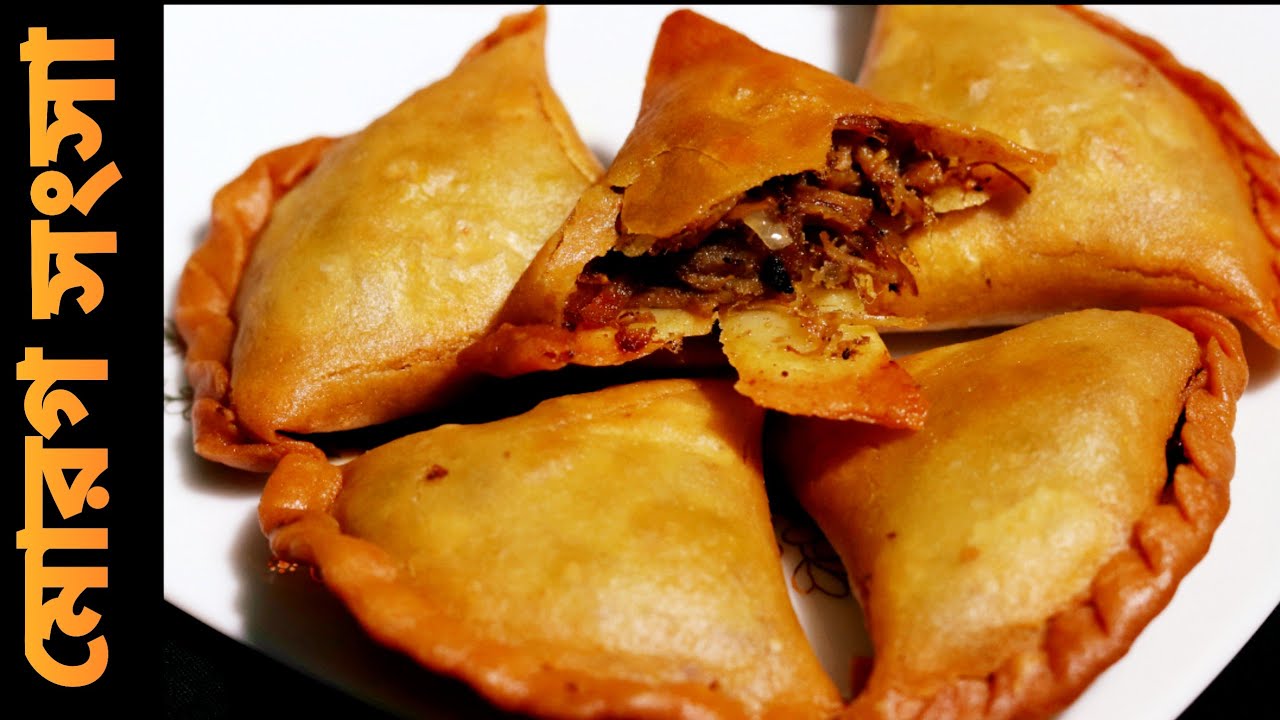 মোরগ সংসা পিঠা তৈরির অথেনটিক রেসিপি।।বিফ সমুচা রেসিপি।।Beef Samocha ...