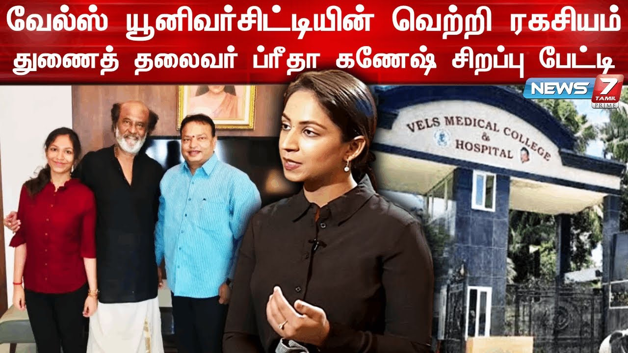 VELS UNIVERSITY-யின் வெற்றி ரகசியம் - துணைத் தலைவர் Preetha Ganesh | Vels Film International ...