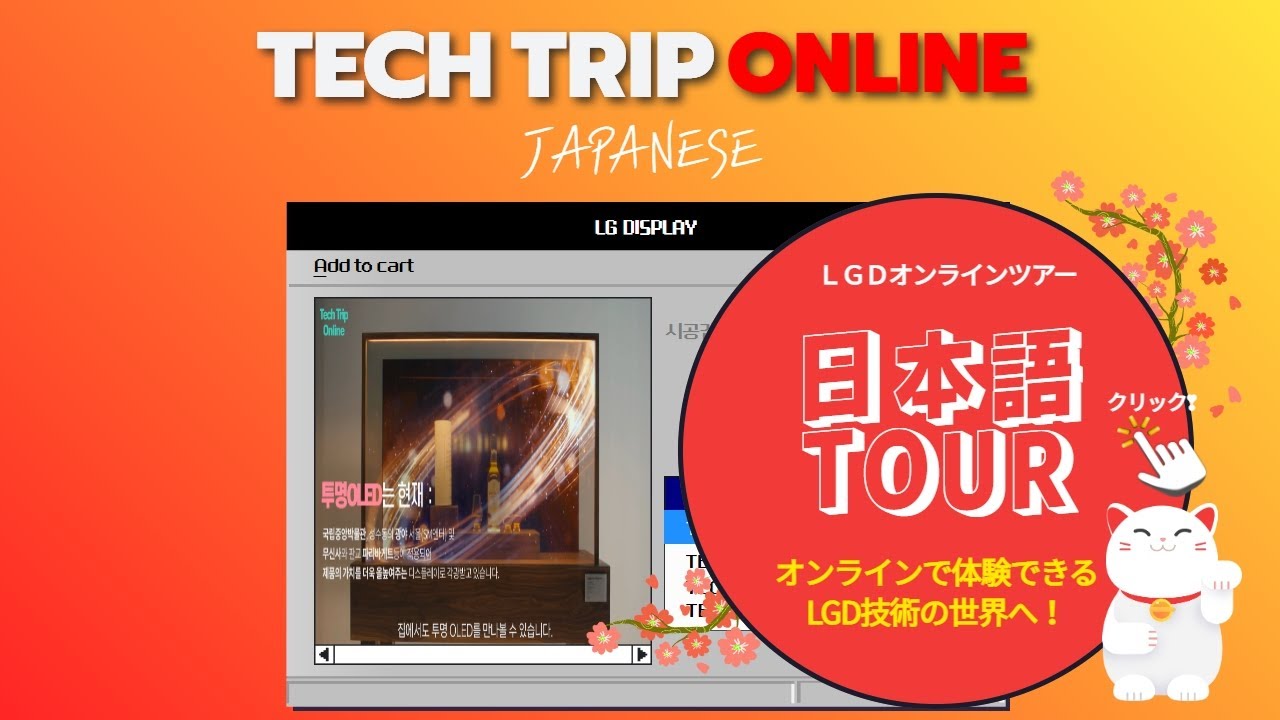 Tech Trip JAPANESE - YouTube