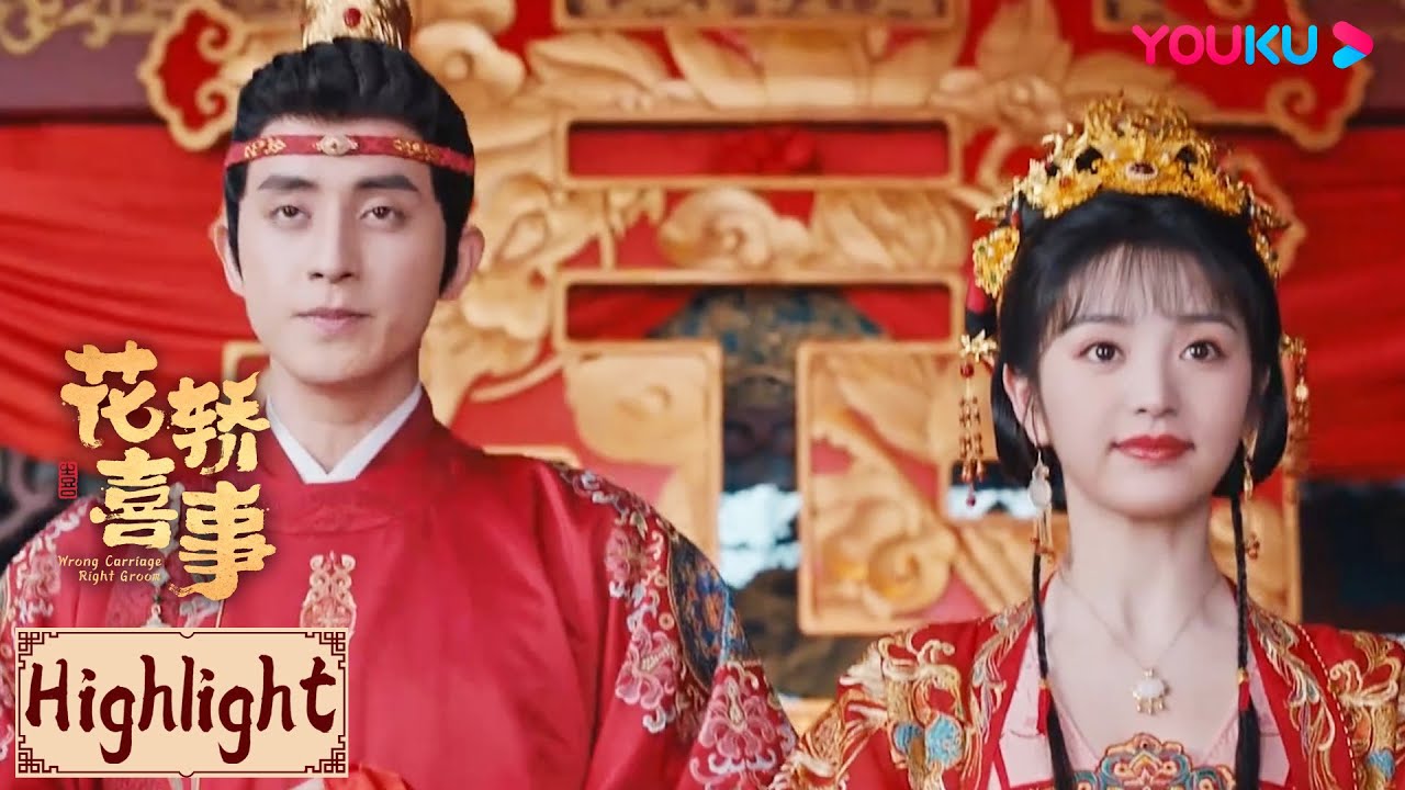 超前看点 | 看齐天磊袁不屈如何选娘子！ 李玉湖杜冰雁在仙女庙还愿祈福 | 花轿喜事 Wrong Carriage Right Groom ...