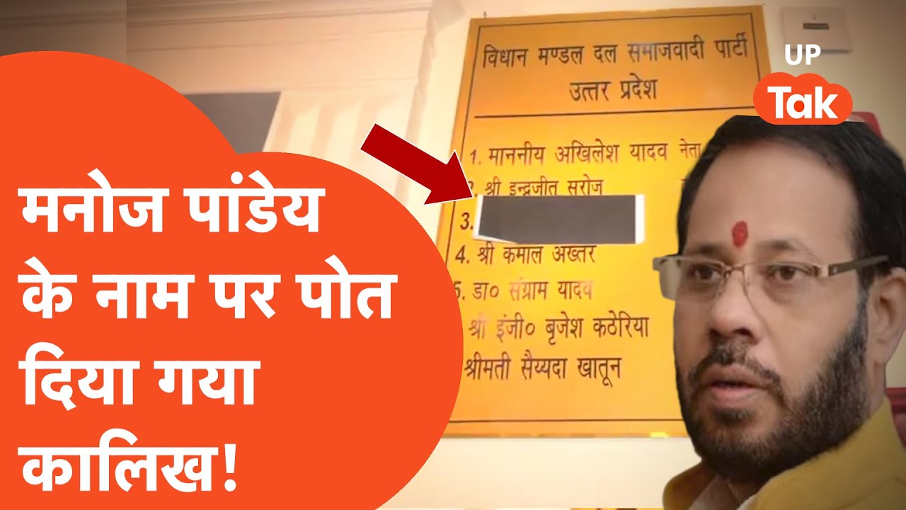 Manoj Pandey Vs SP: अब मनोज पांडेय के नाम पर ये कालिख किसने पोत दिया ...