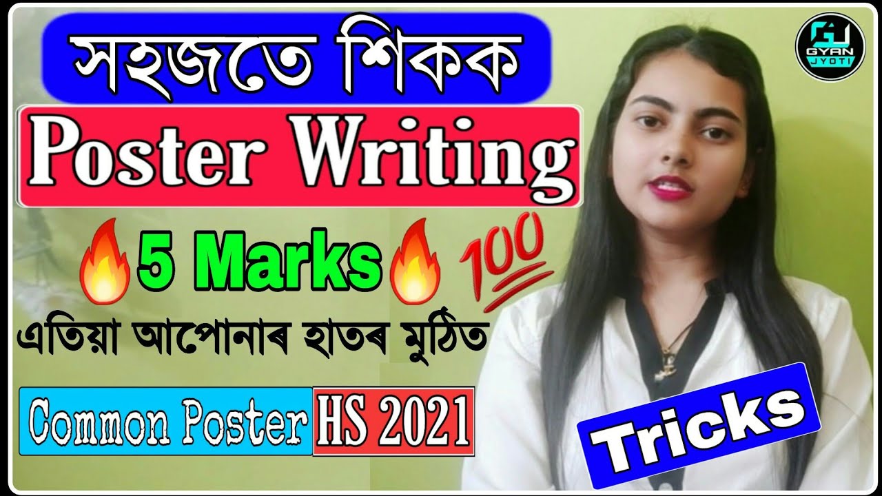 Poster Writing best tricks| সহজতে শিকক Poster Writing| Important Poster ...