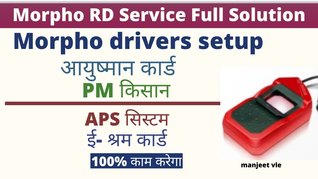 morpho device all in one setting !! morpho setup for pc !! morpho setup ...