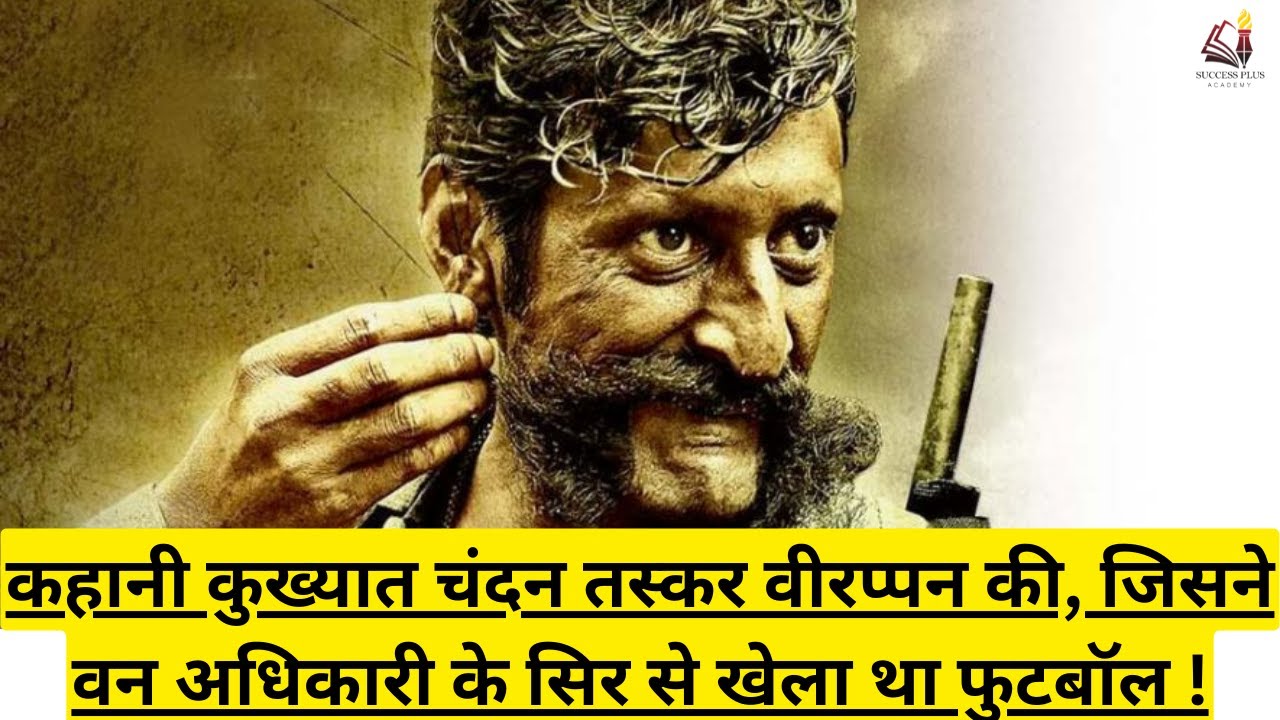 Story of Notorious Bandit Veerappan who killed 97 officers | How he ...