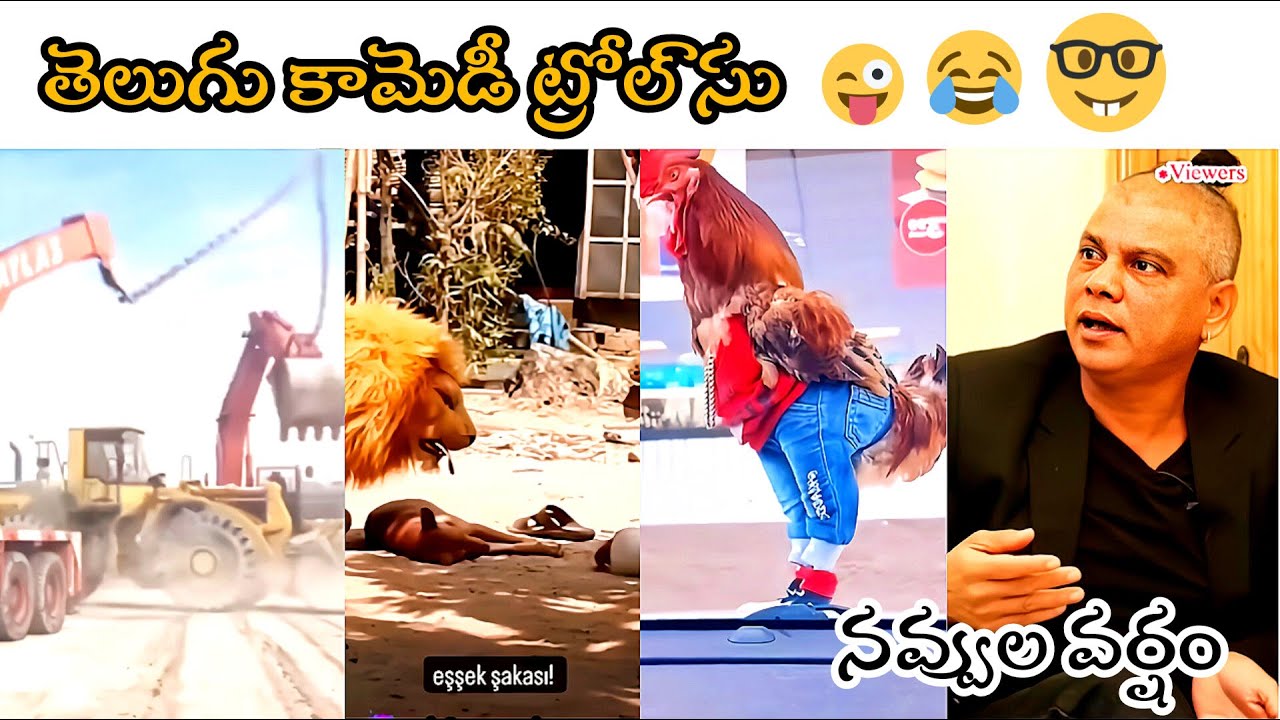 Telugu Comedy Trolls | Telugu Trolls | Trolls Telugu | Funny Troll ...