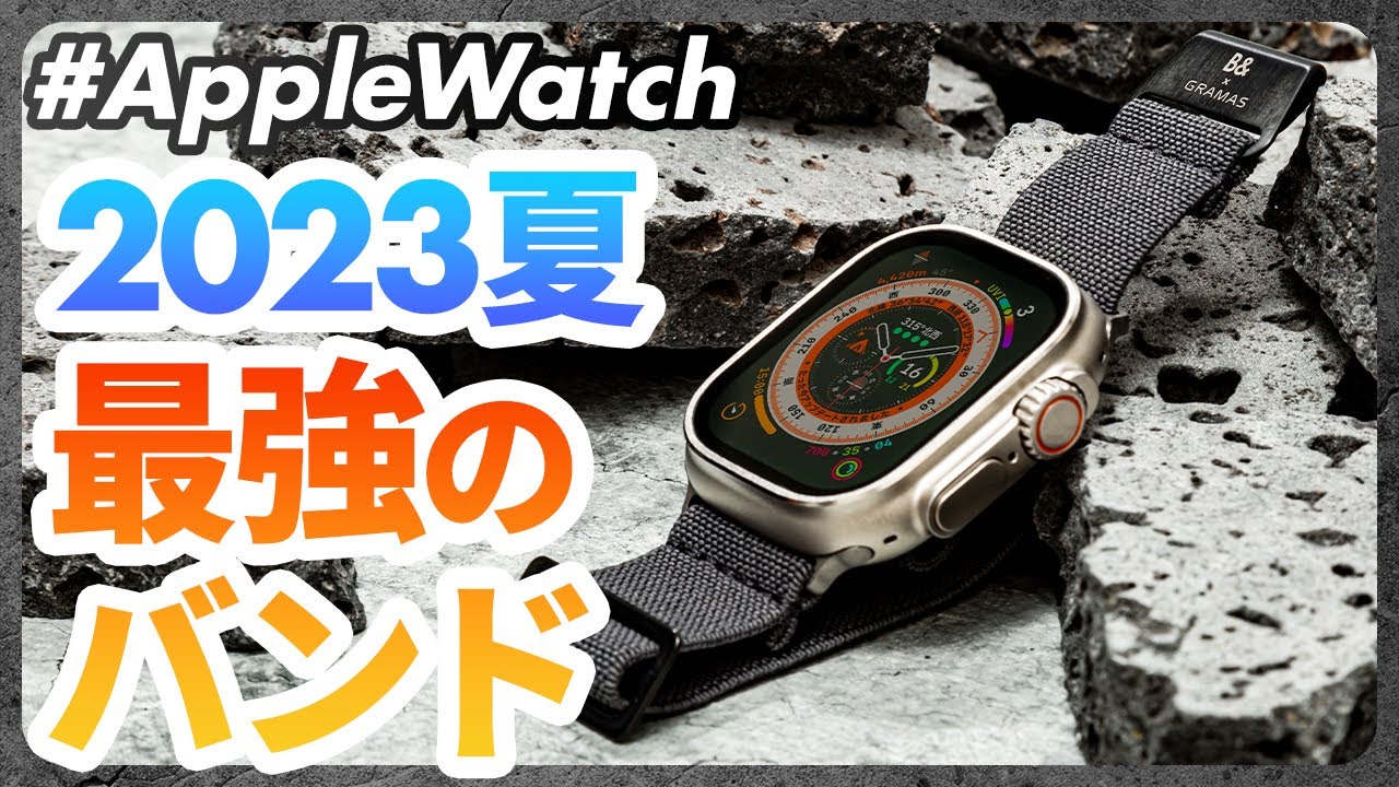 【Apple Watch】B&新作！この夏最強のバンドM.N.U. 最新の3色とB&別注バンド、全種レビュー - YouTube