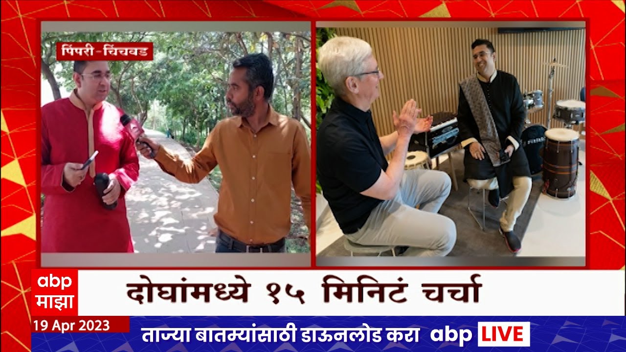 Tim Cook Meet Sandeep Ranade : Apple CEO पिंपरी चिंचवडमधील आयटी ...