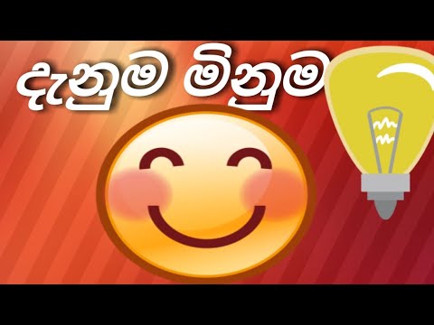 danuma minuma in sinhala - YouTube