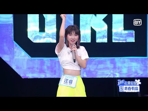 First Ranking Stage: Rio Wang - "Sun will never set" | Youth With You ...