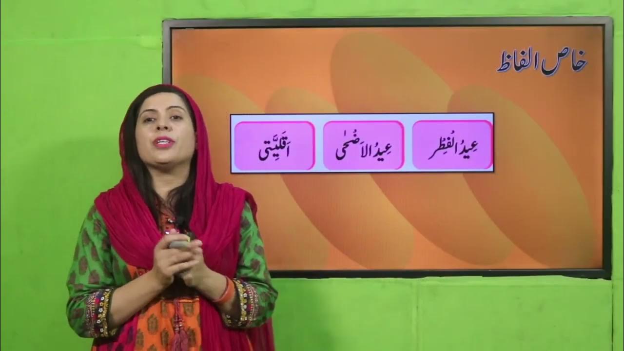 Urdu Grade 3 Unit 14 Lecture 3 || SNC 2020 || - YouTube