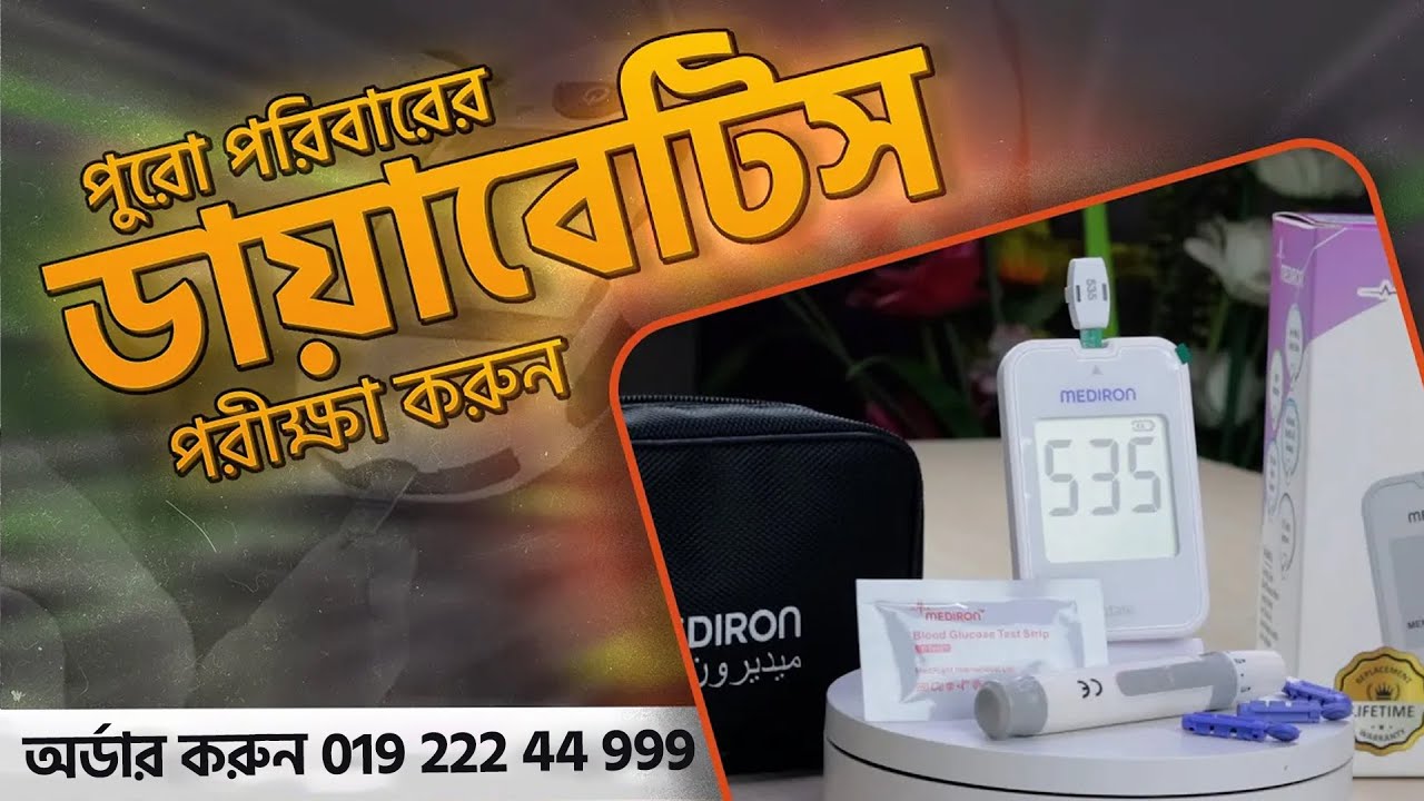 MEDIRON Excellent Blood Glucose Meter | #mediron #glucose #meter - YouTube