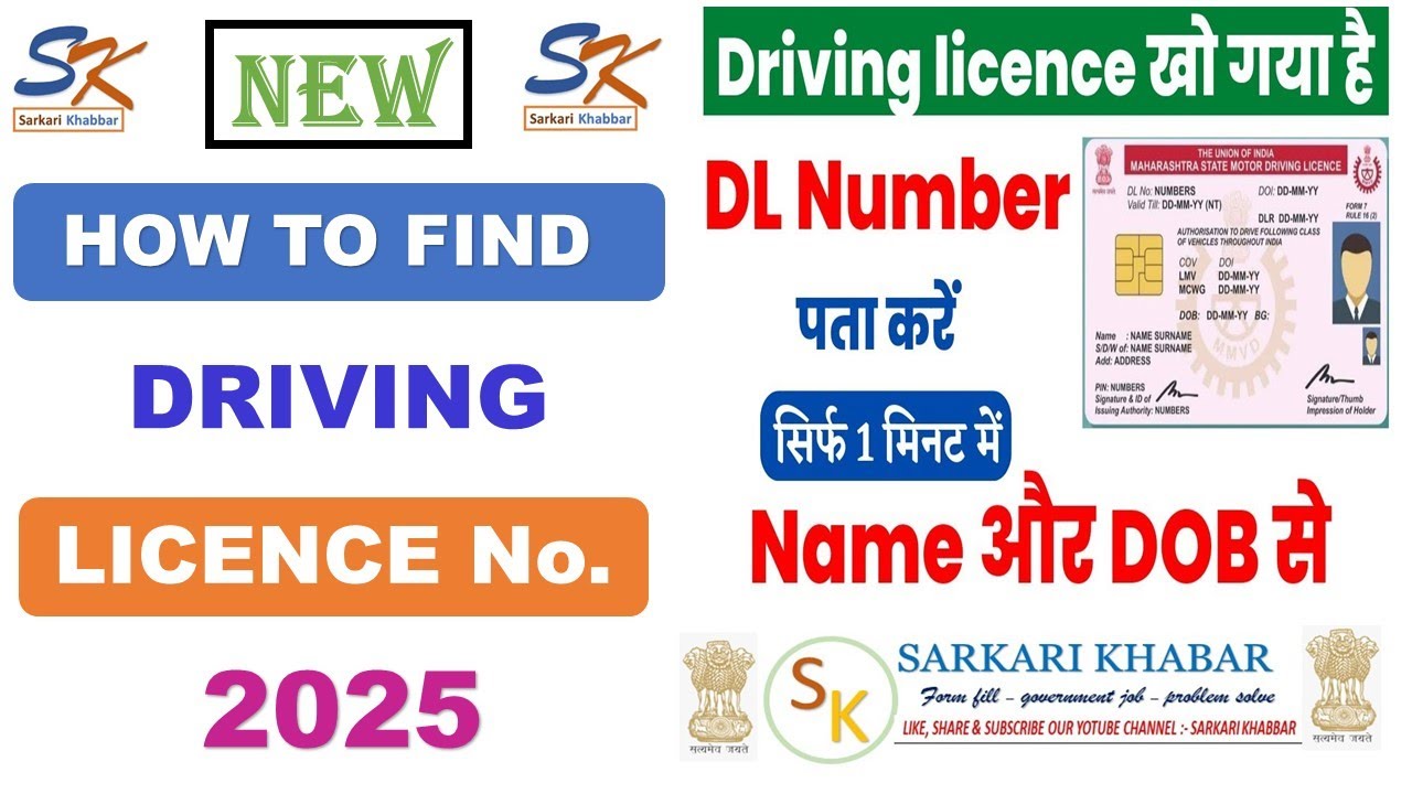 Driving licence number kaise pata kare | DL number kaise nikale | How ...