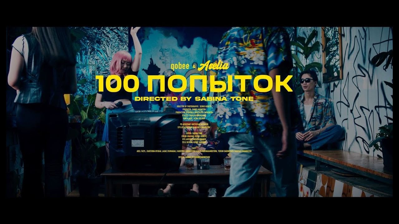 qobee & Aselia - 100 попыток (MV) - YouTube