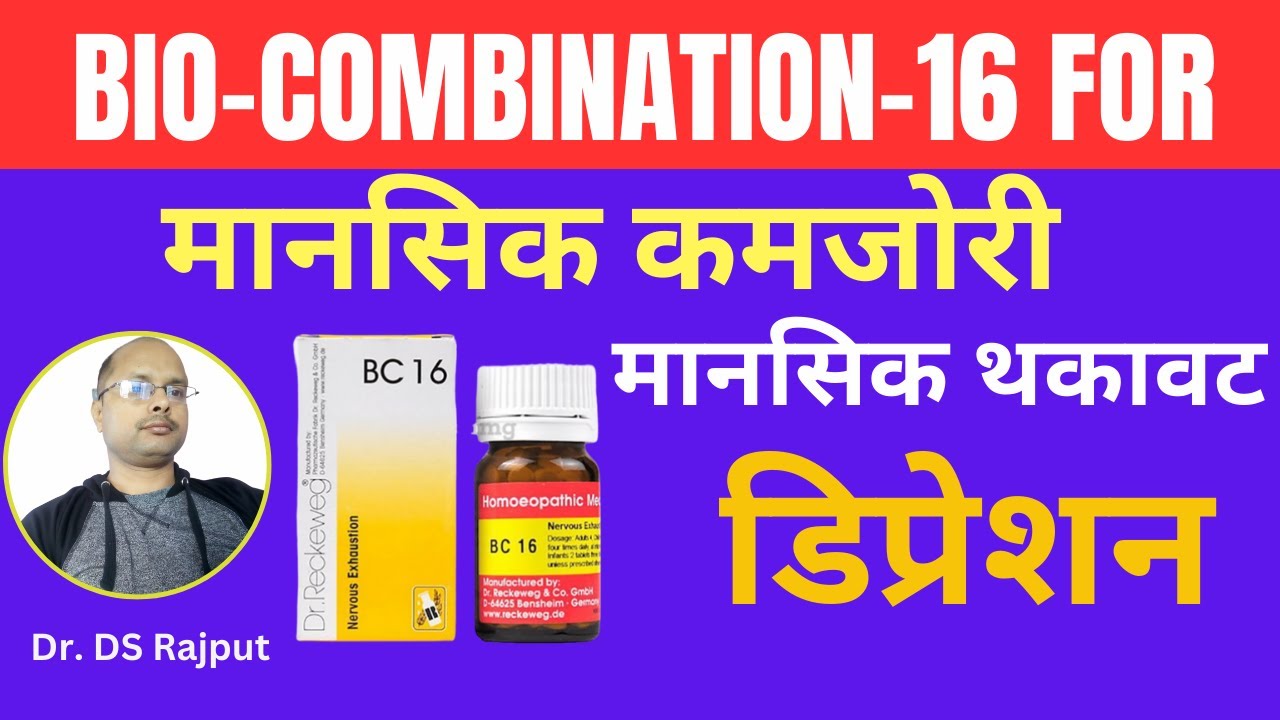 SBL Bio-Combination 16 Tablet Benefits, Dosage, Side Effects II Nervous Exhaustion, Depression ...