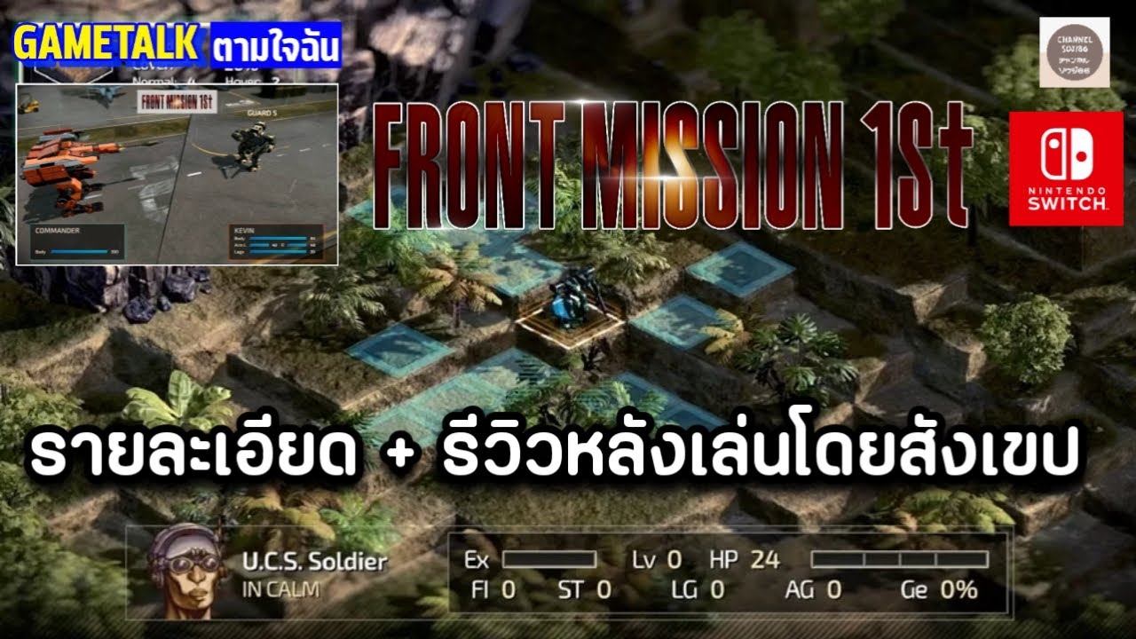 FRONT MISSION 1ST remake : รายละเอียด + รีวิวหลังเล่นโดยสังเขป ...