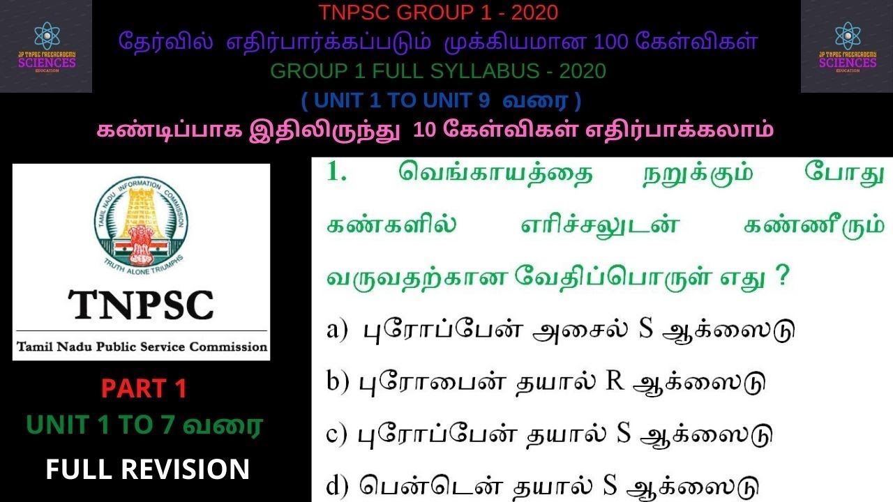 TNPSC GROUP 1 EXAM LAST TIME FULL REVISION TEST 2020 II IMPORTANT ...