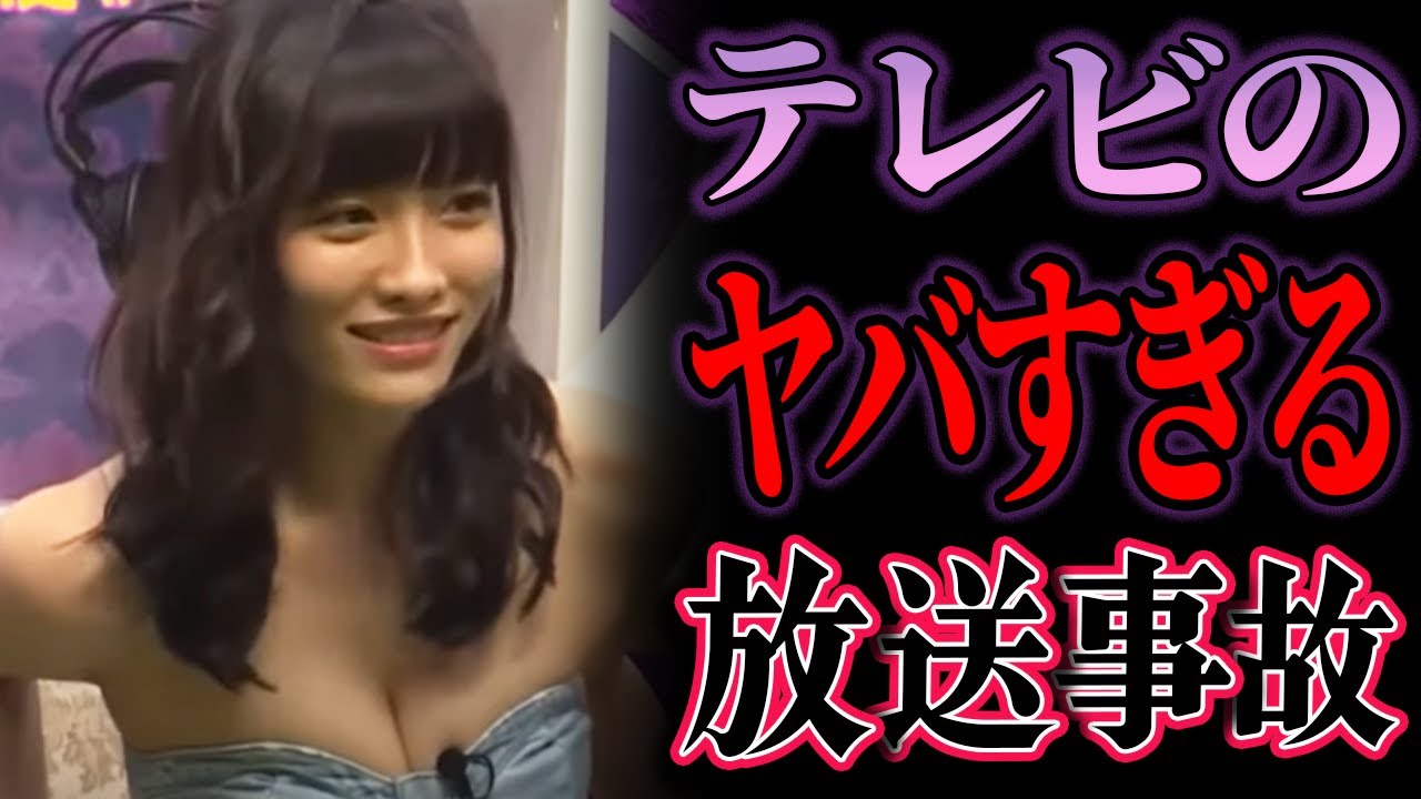 【ゆっくり解説】驚愕テレビ史に残る放送事故9選 Youtube