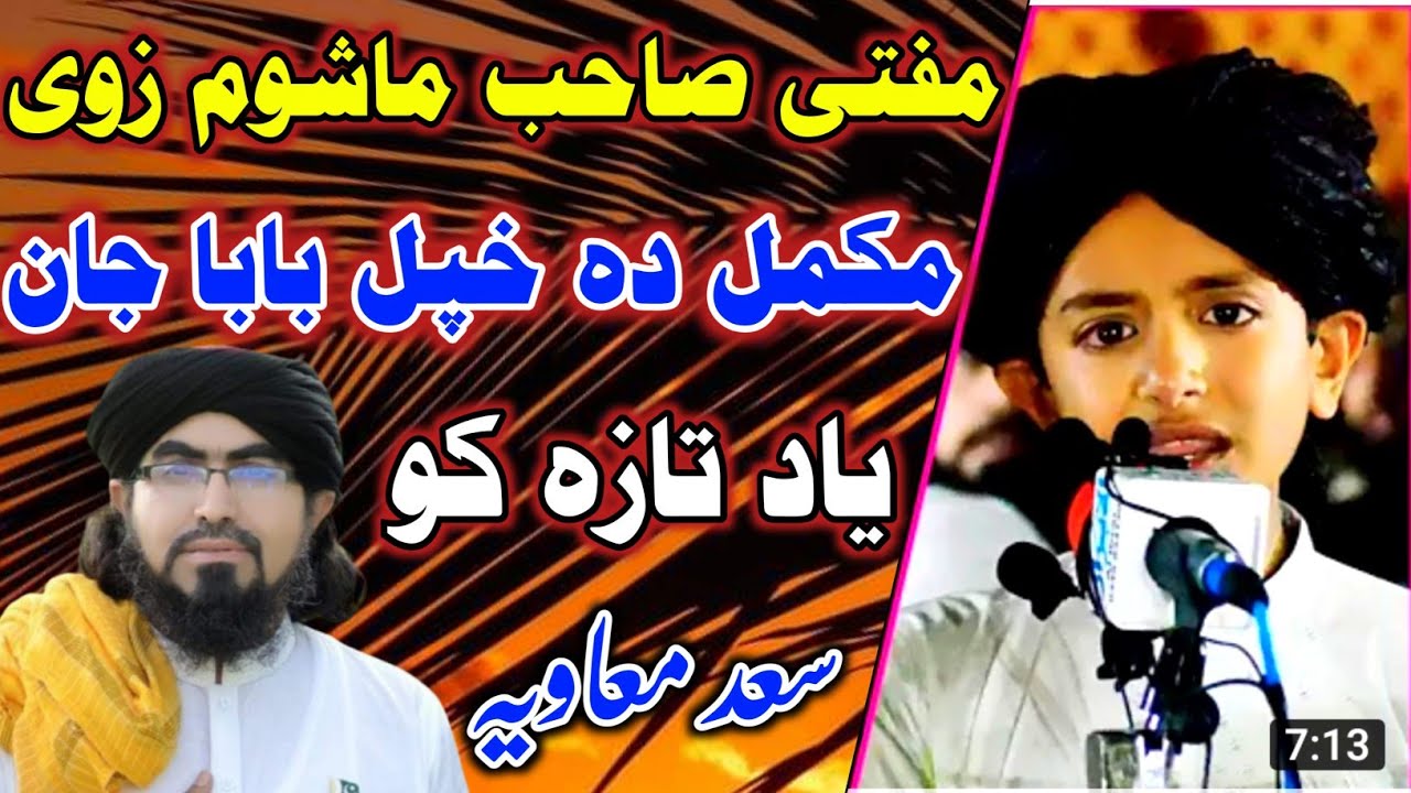 Mufti sardar ali beta, saad maavia new bayan || mufti sardar ali son ...