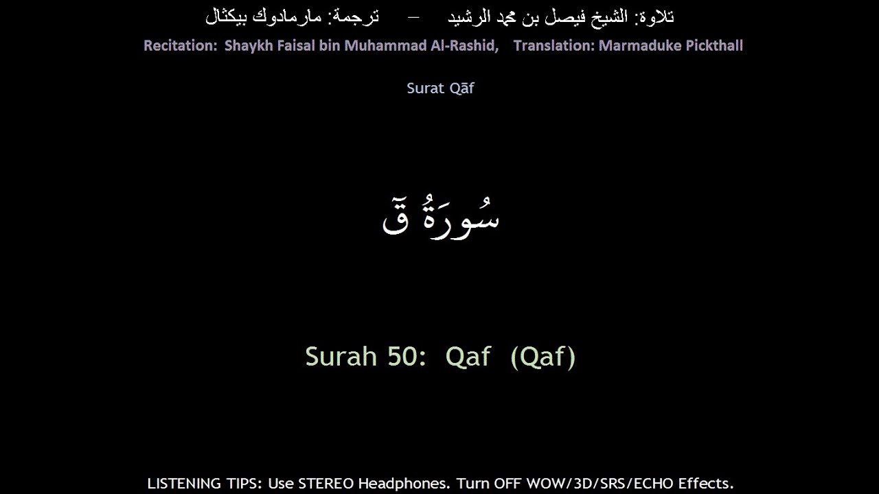 Surah 50 Qaf Qaf سورة ق