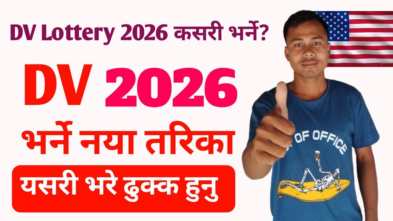 How to Apply DV Lottery 2026? DV Lottery 2026 Application Form Online ...
