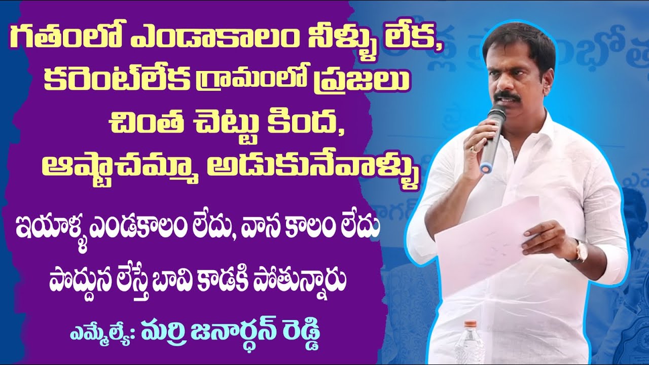 MLA Marri Janardhan Reddy Latest Video | BRS Leader Marri Janardhan ...