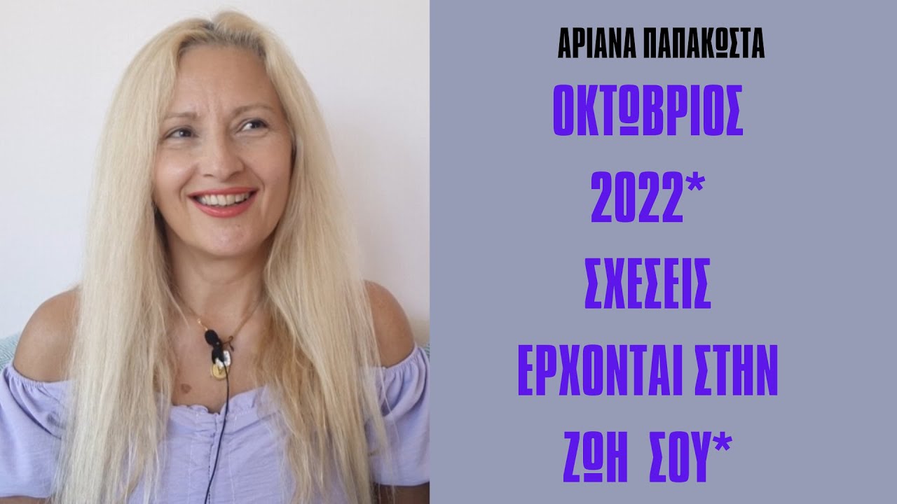 Πανσέληνος Οκτωβρίου* Νέα Ξεκινήματα και Σχέσεις Έρχονται στην Ζωή σου ...