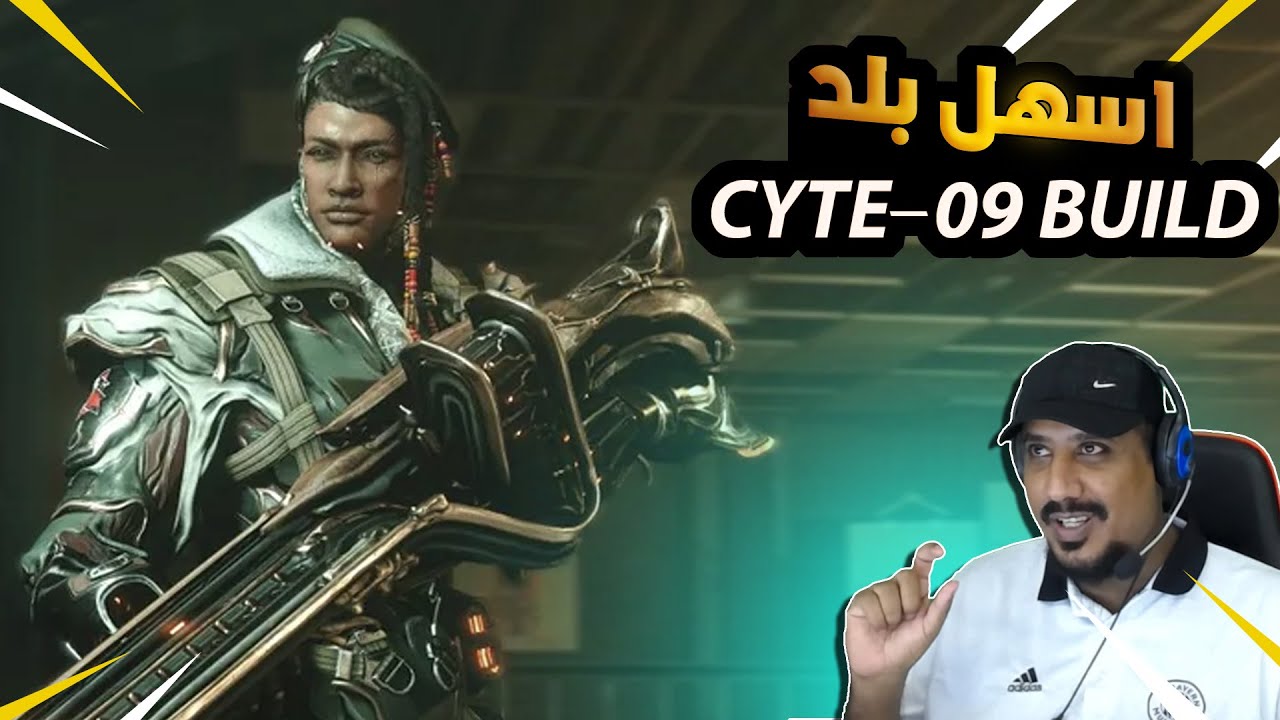 اسهل بلد لشخصية سايت09 - وارفريم WARFRAME CYTE-09 BUILD - YouTube
