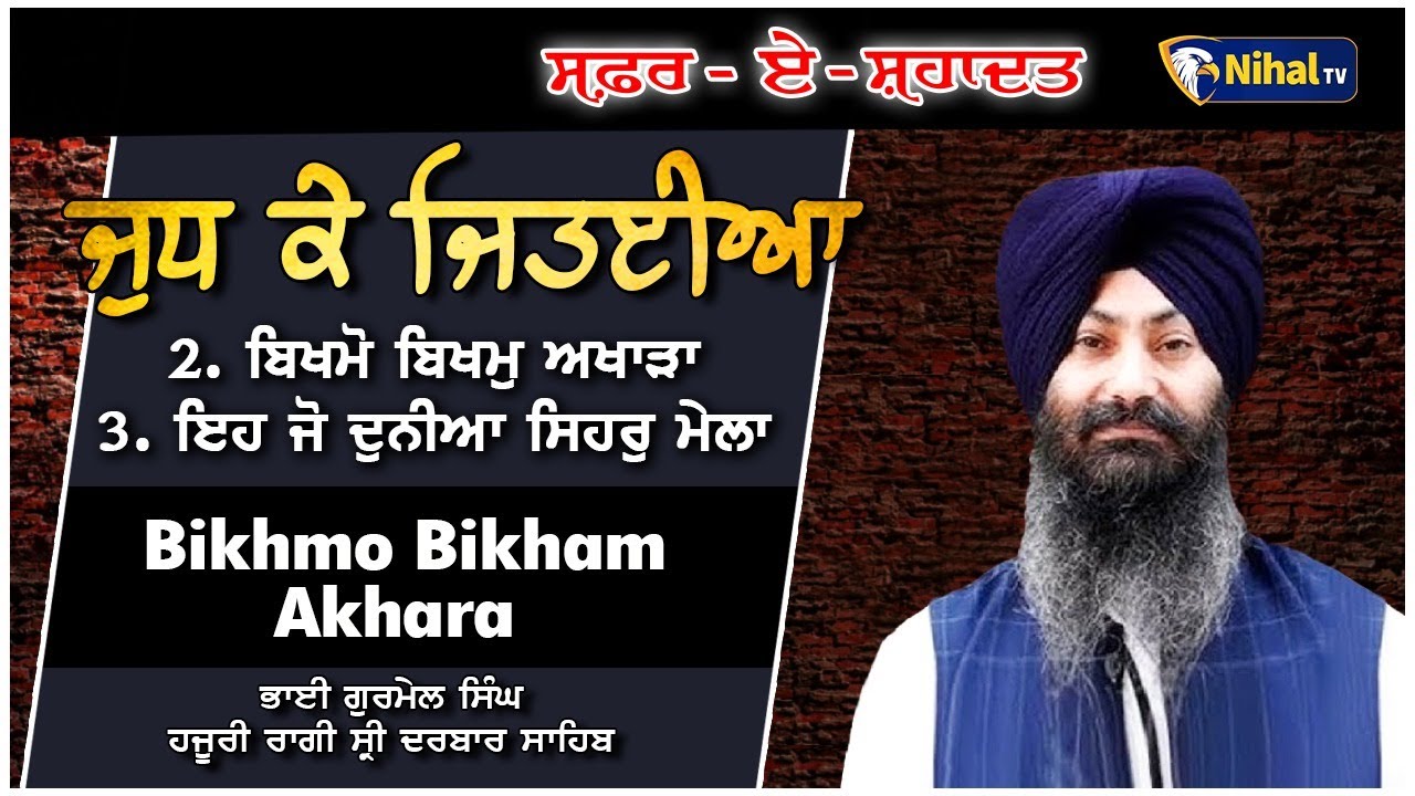 LIVE 6 ਪੋਹ Bhai Gurmail Singh Ji Hazoori Ragi Shri Darbar Sahib ...