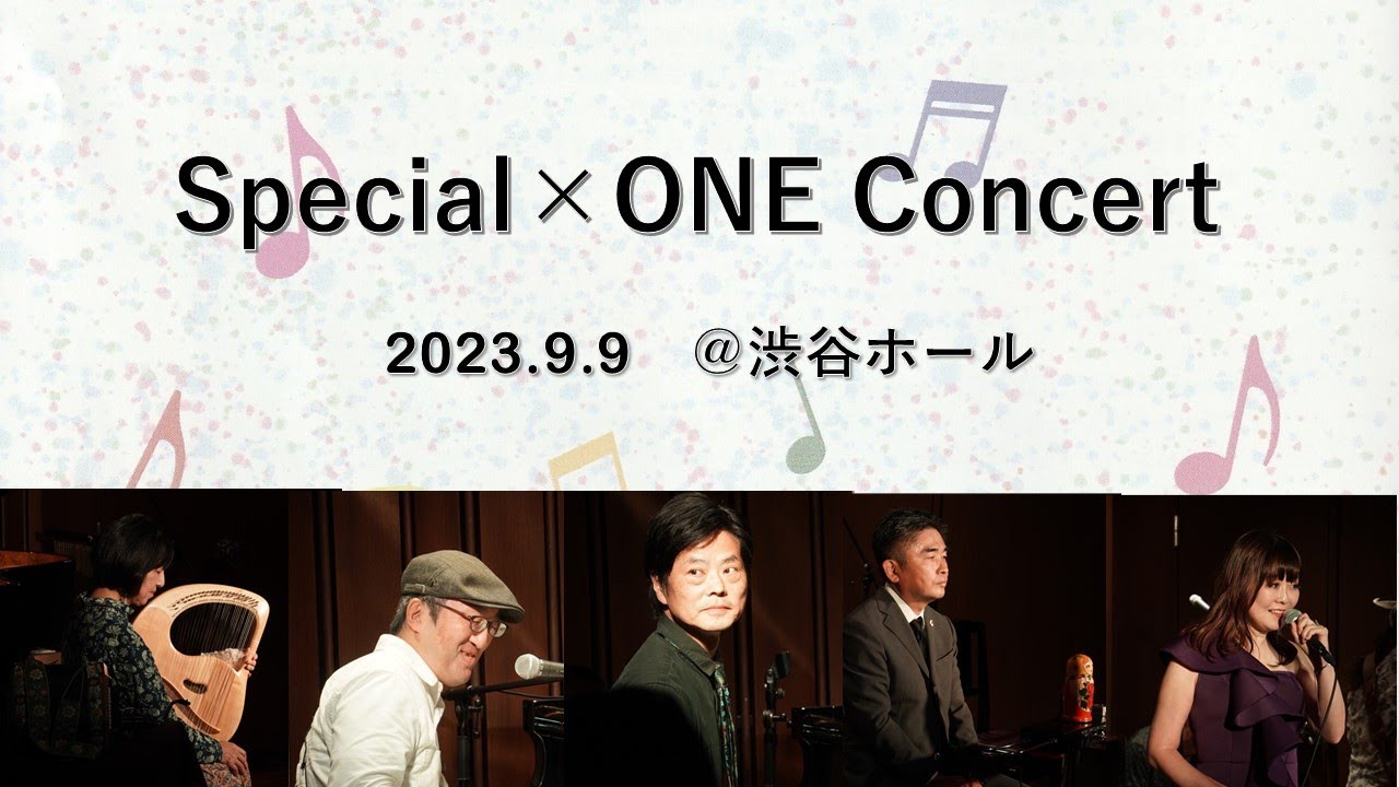 Specia×ONE Concert 2023.9.9 @渋谷ホール (ダイジェスト) - YouTube