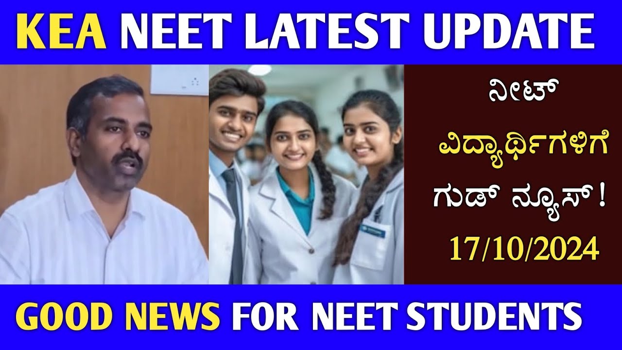 GOOD NEWS : KEA NEET LATEST TODAY UPDATE 2024 / NEET 2024 - YouTube