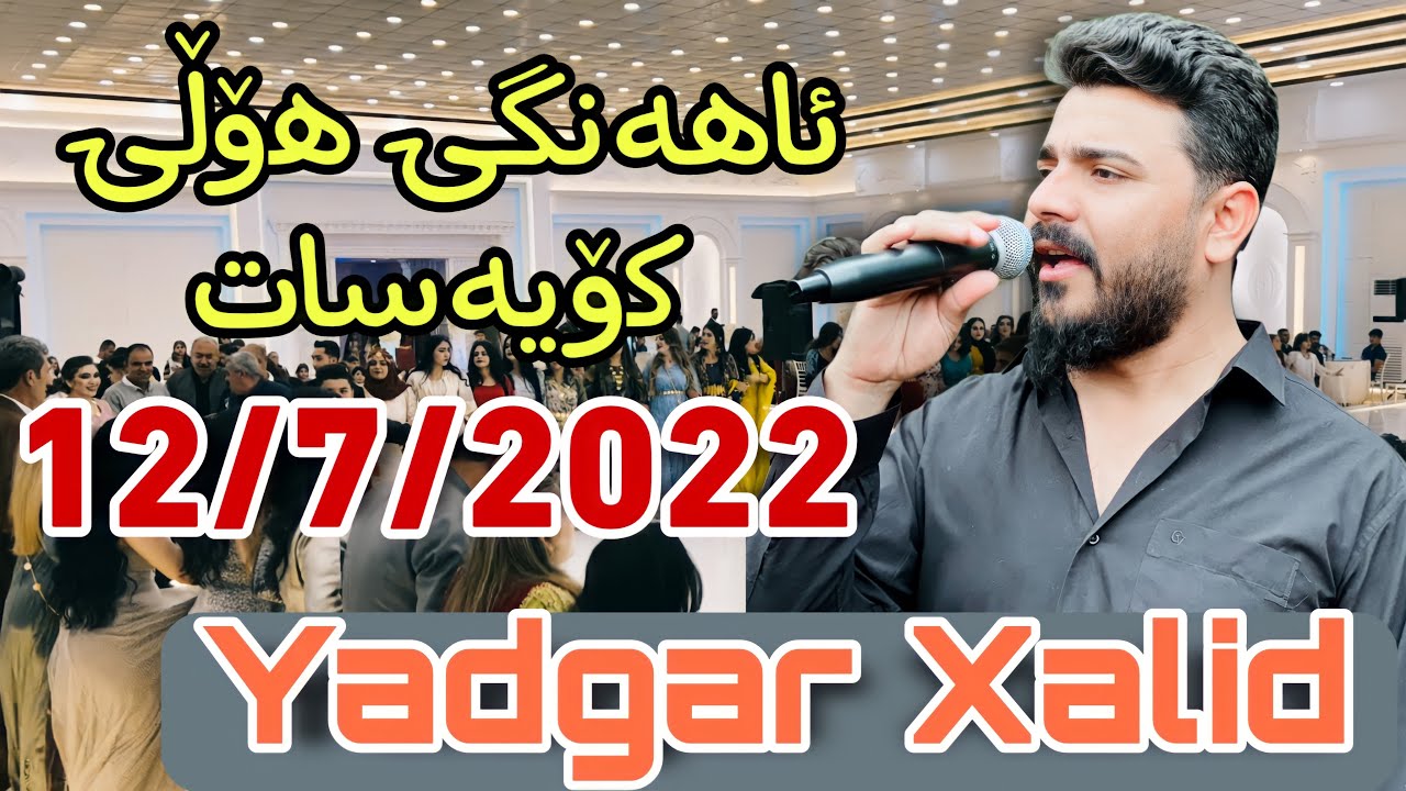 Yadgar Xalid { Ahangi KoyaSat } 12/7/2022 Music Ata Majid - YouTube